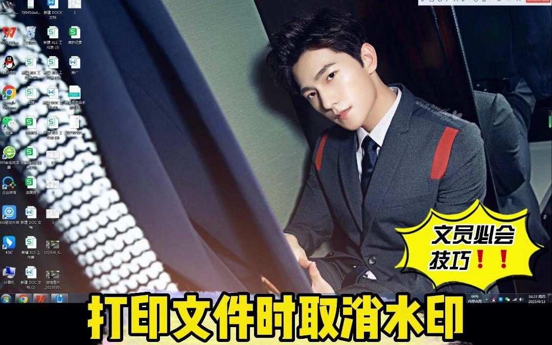 办公必会打印技巧,如何隐藏文档中的水印打印?