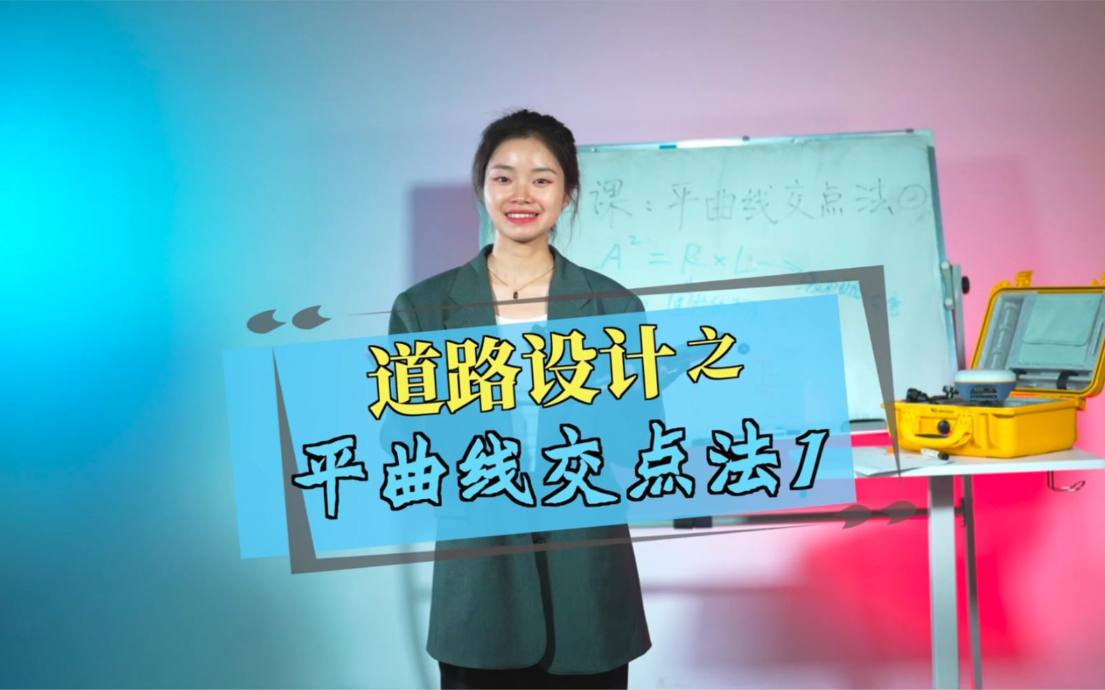 道路设计之平曲线交点法1