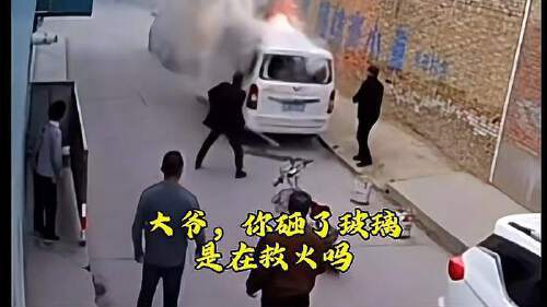 生死瞬间!汽车着火砸窗逃生还是等救援?专家揭秘正确做法