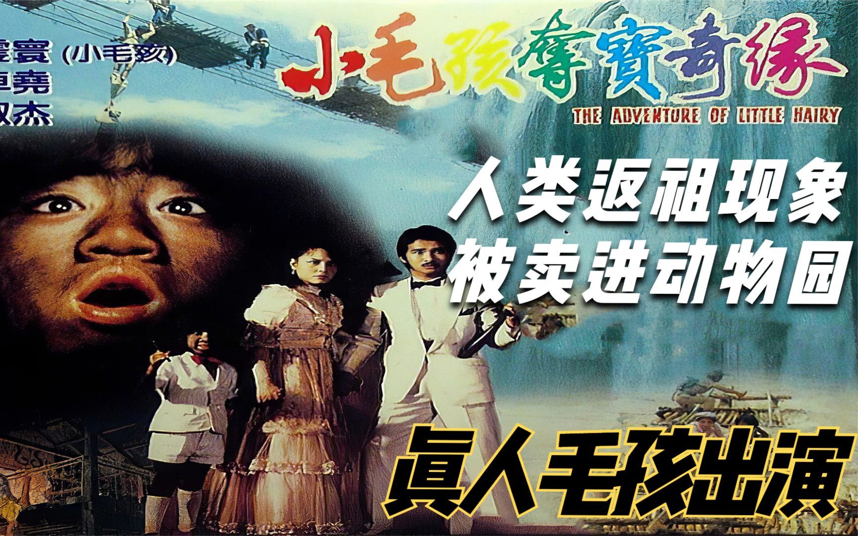 ...出生就全身长满黑毛,至今都无法解释为什么会发生这种返祖现象,香港...