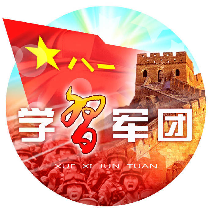 学习军团 