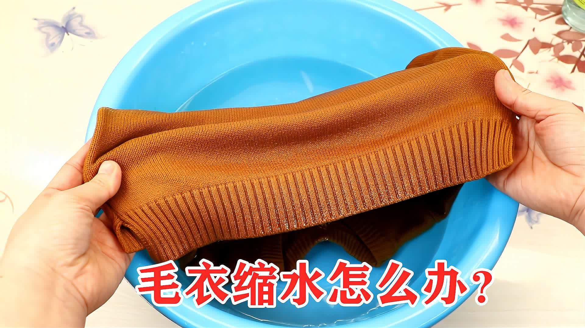 毛衣缩水怎么办?只需3个笨方法,几分钟恢复.