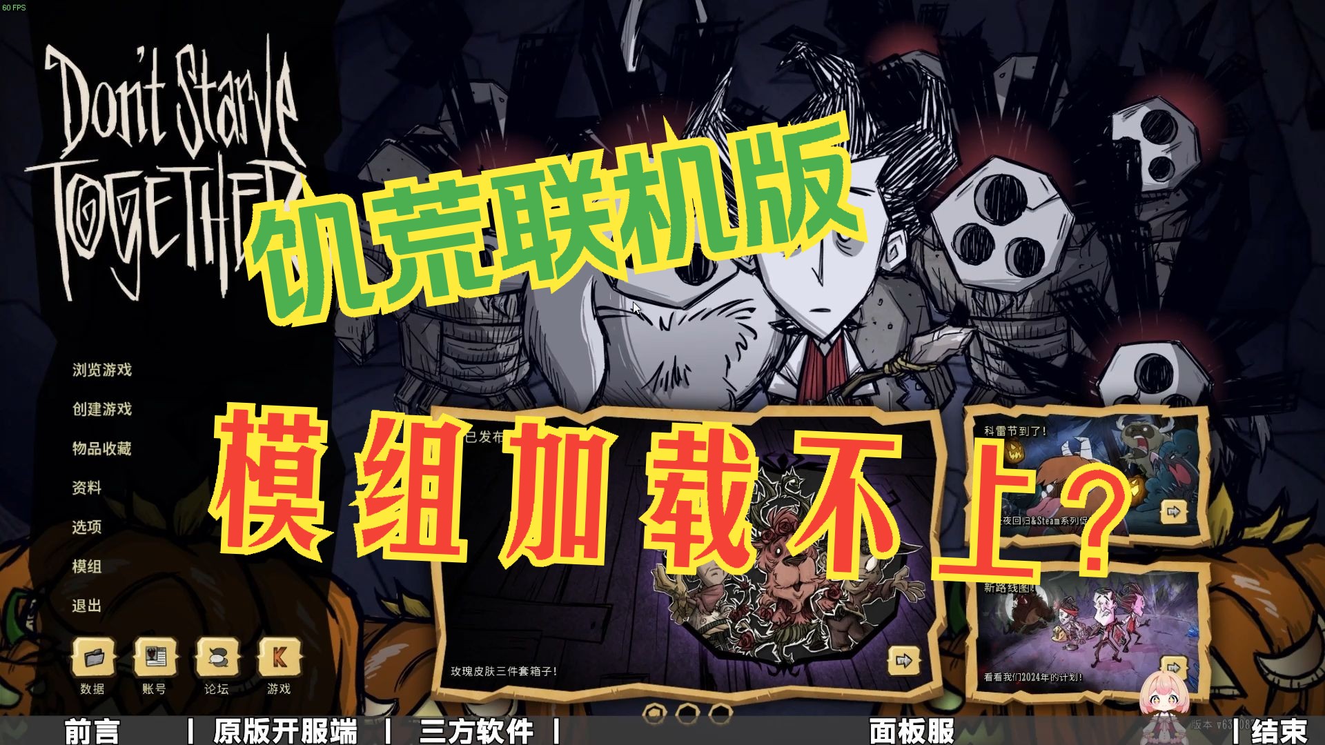 【饥荒】解决新版本一切服务器无法加载模组的问题