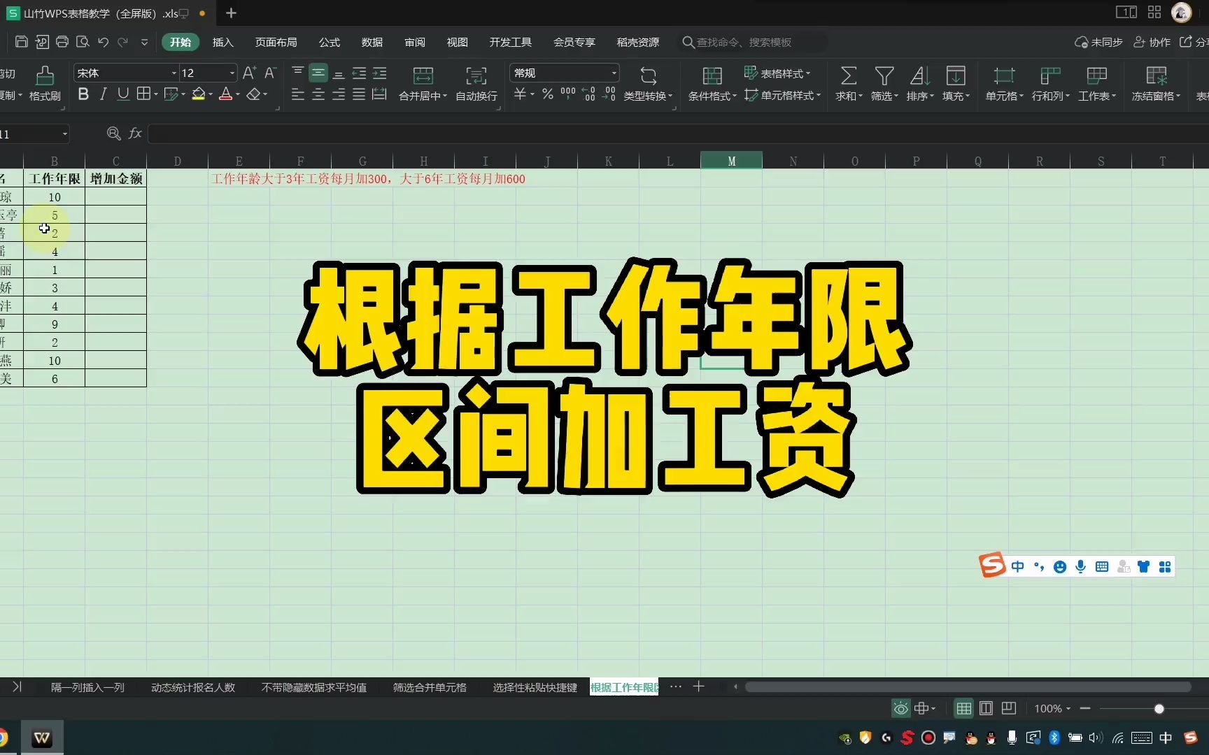 根1据工作年限区间加工资#excel#office办公技巧#excel教学#excel函数...