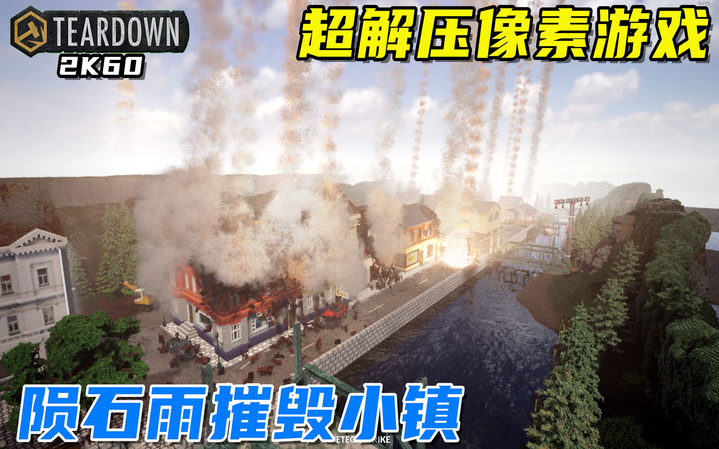 Teardown:陨石雨摧毁小镇,高速冲撞房屋汽车,超解压像素游戏!