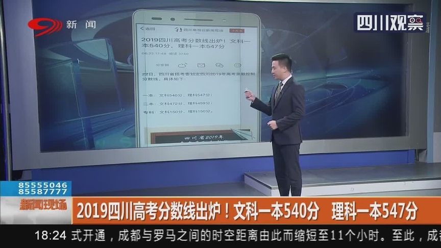 2019年四川高考分数线新鲜出炉!文科一本540分,理科一本547分