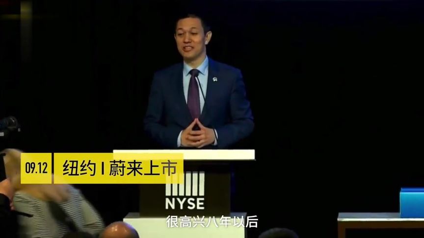 蔚来汽车上市,开盘破发一度跌13%!