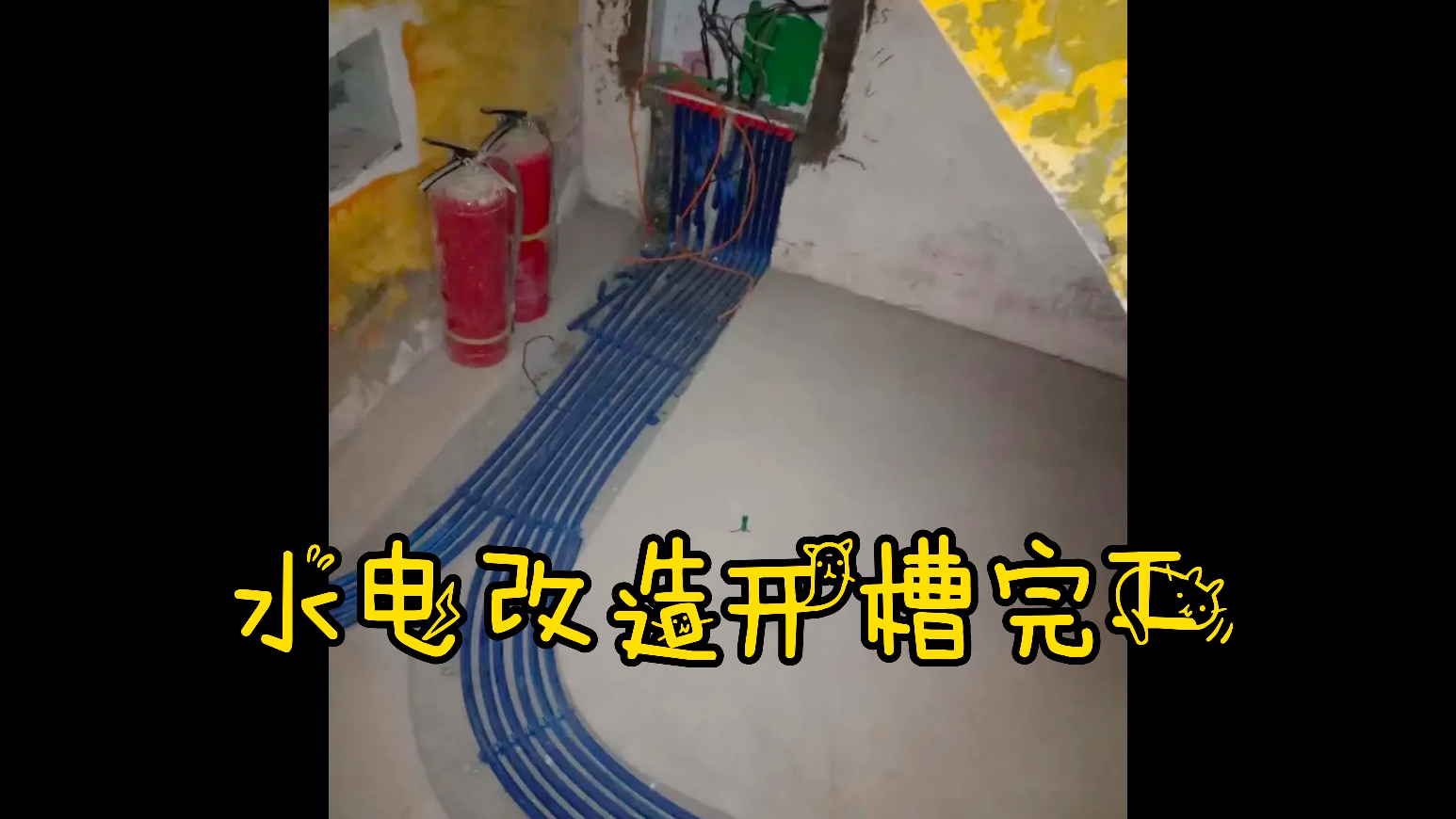 山顶上别墅-水电改造开槽完工,线管铺设中,在强弱点交接位置需锡箔纸...