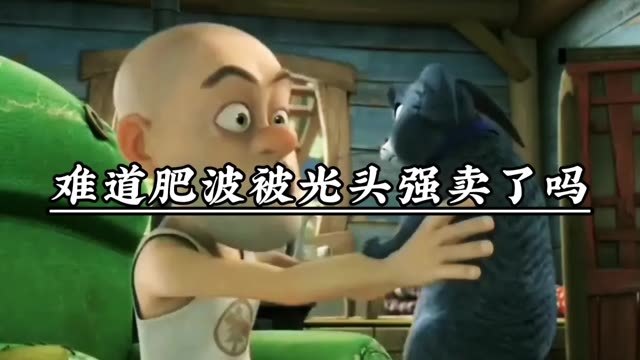 熊出没最新一季中,肥波不见了