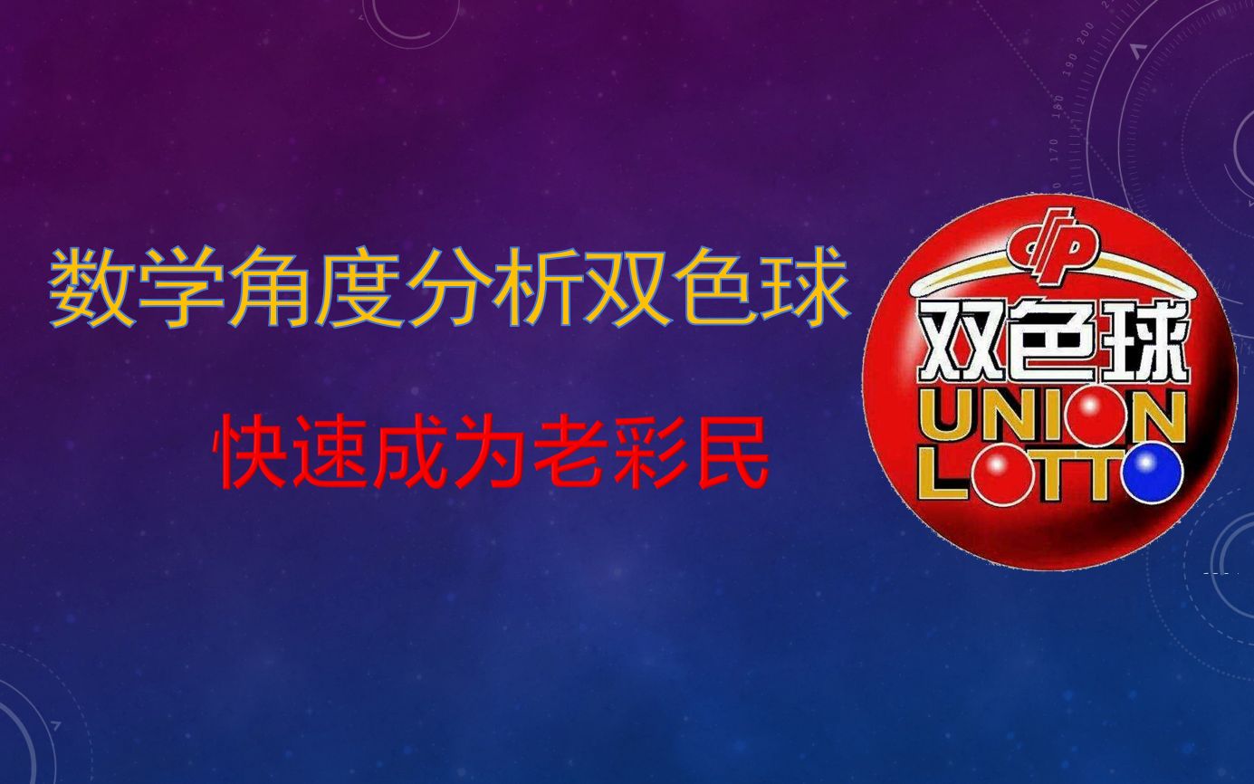 ...更高,看完视频马上成为老彩民,别听“砖家”信口开河,只看数据概率