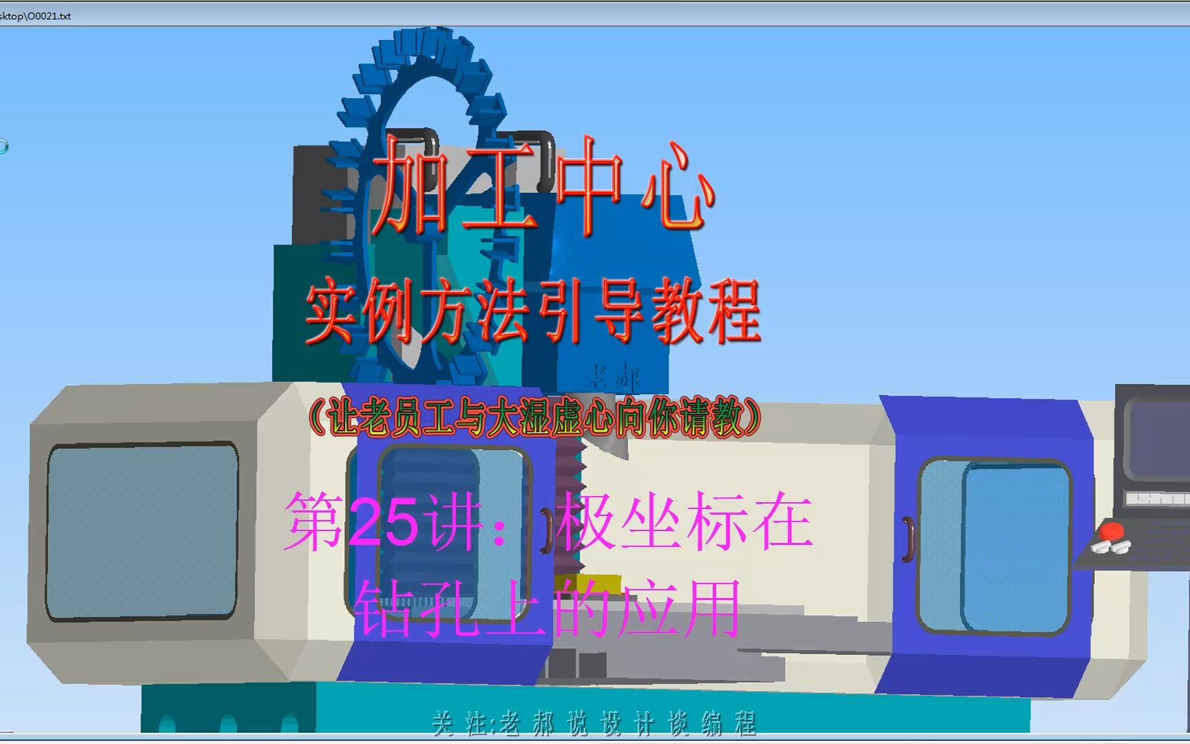 第25讲:极坐标在钻孔上的应用