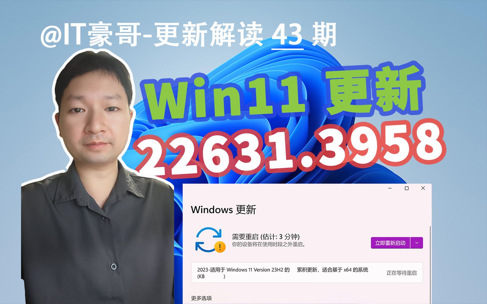 新增多个实用功能!Win11正式版发布22631.3958更新 (附补丁包与最新...
