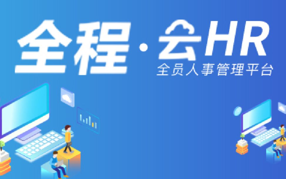 HR系统手机APP功能操作