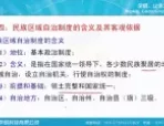 政治政治生活第十六讲我国处理民族关系的原则和宗教政策
