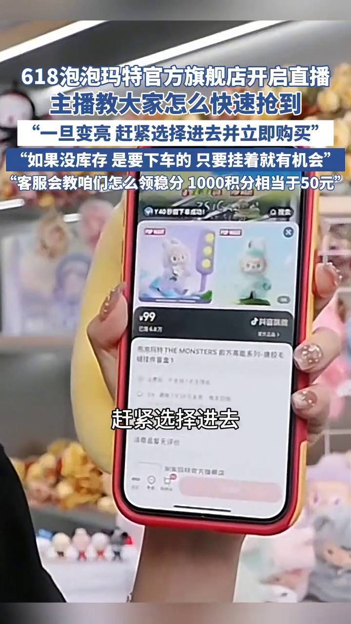618泡泡玛特官方旗舰店开启直播#泡泡玛特 #labubu