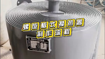 螺旋板换热器,螺旋板式换热器,螺旋板冷凝器,螺旋板式冷凝器,螺旋板...