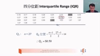 四分位数及箱形图