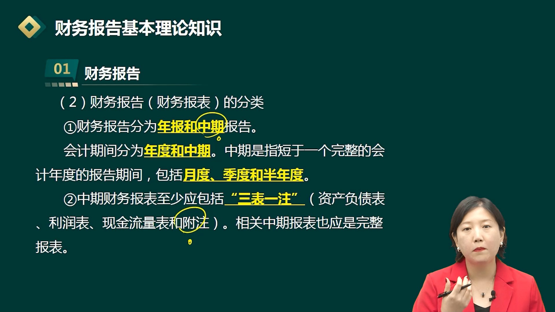 会计零基础入门系列课程——手把手带你看财务报表(理论知识篇)