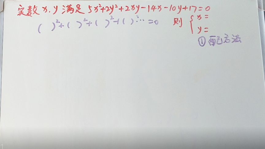 只有一个方程如何解二元二次方程——配方法
