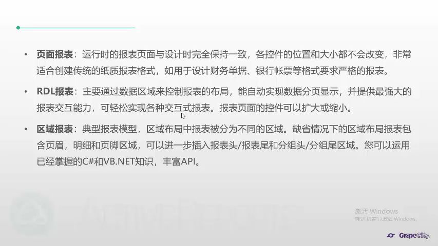 .NET报表开发教程:如何选择合适的报表类型?