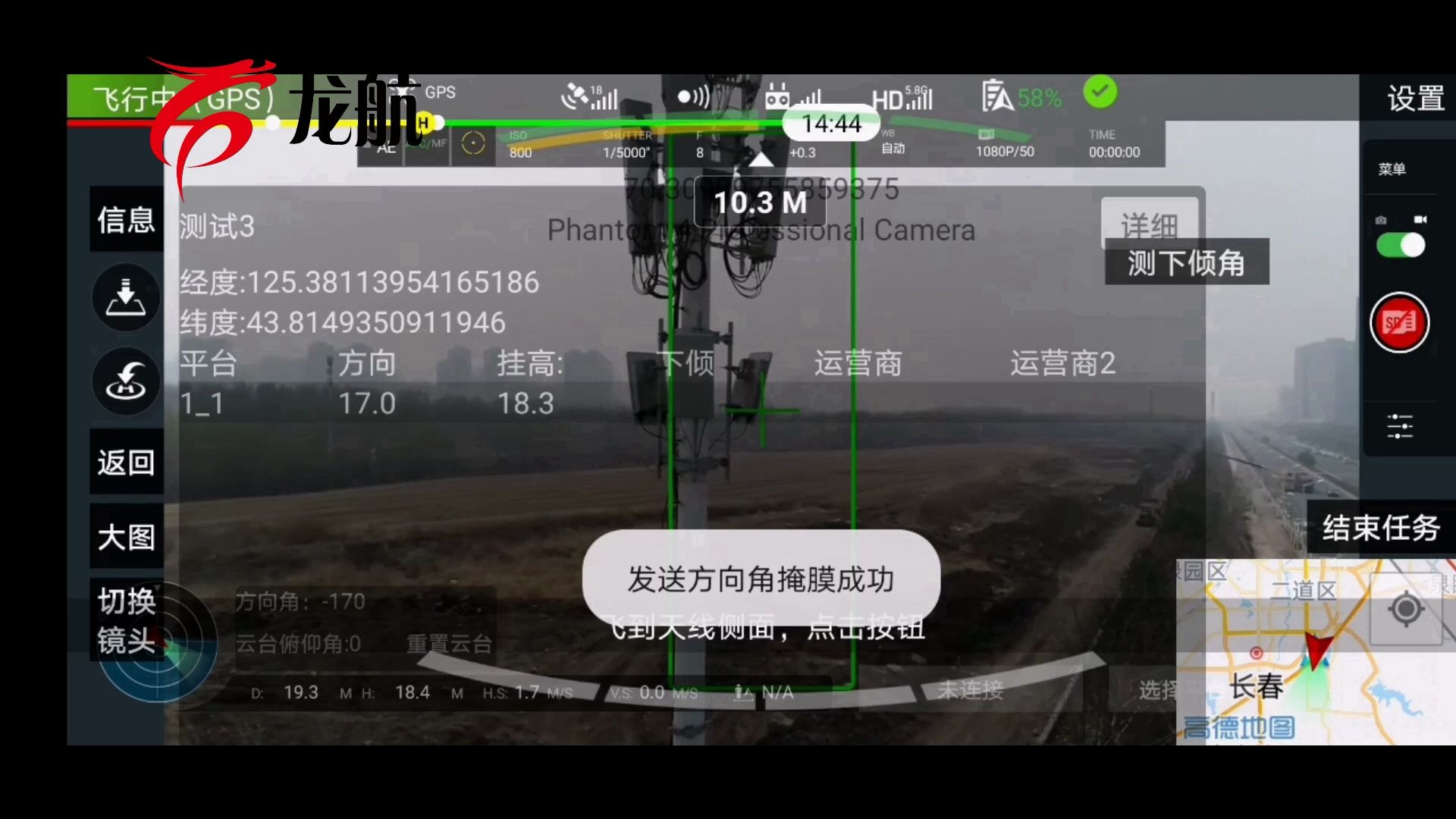龙航吉林无人机通信基站巡检