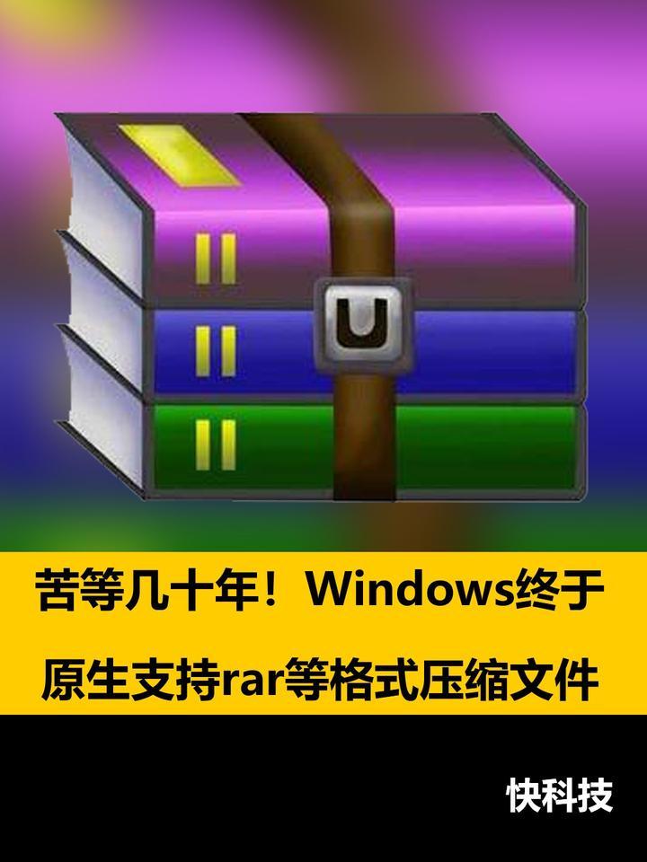 .终于原生支持rar、7z等格式压缩文件.