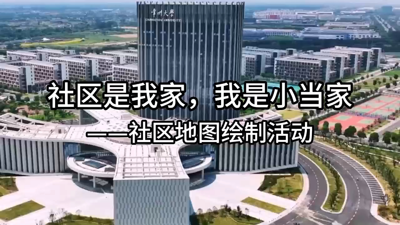 2024.2.19“社区是我家”绘制地图