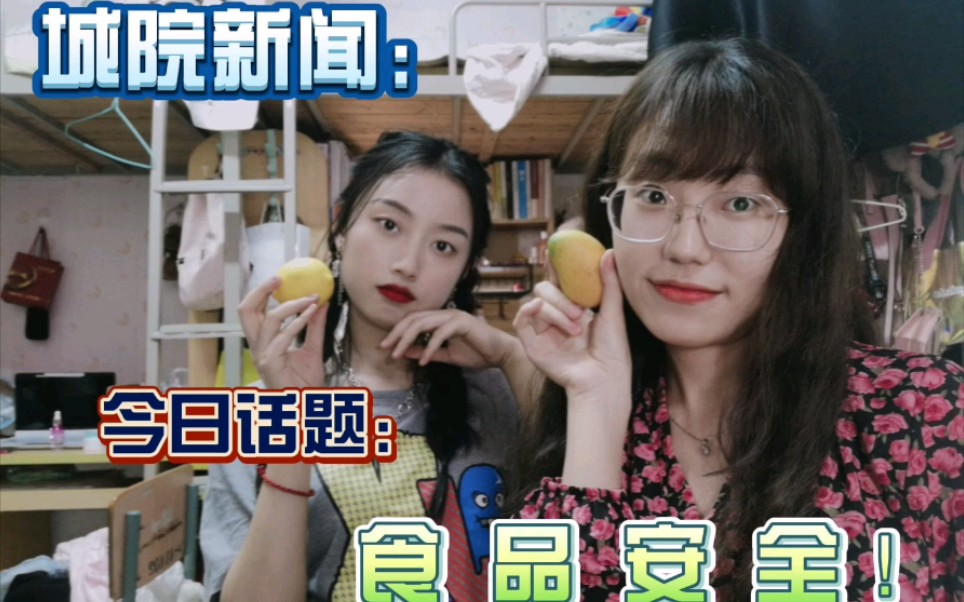 食品安全一定要引起重视!