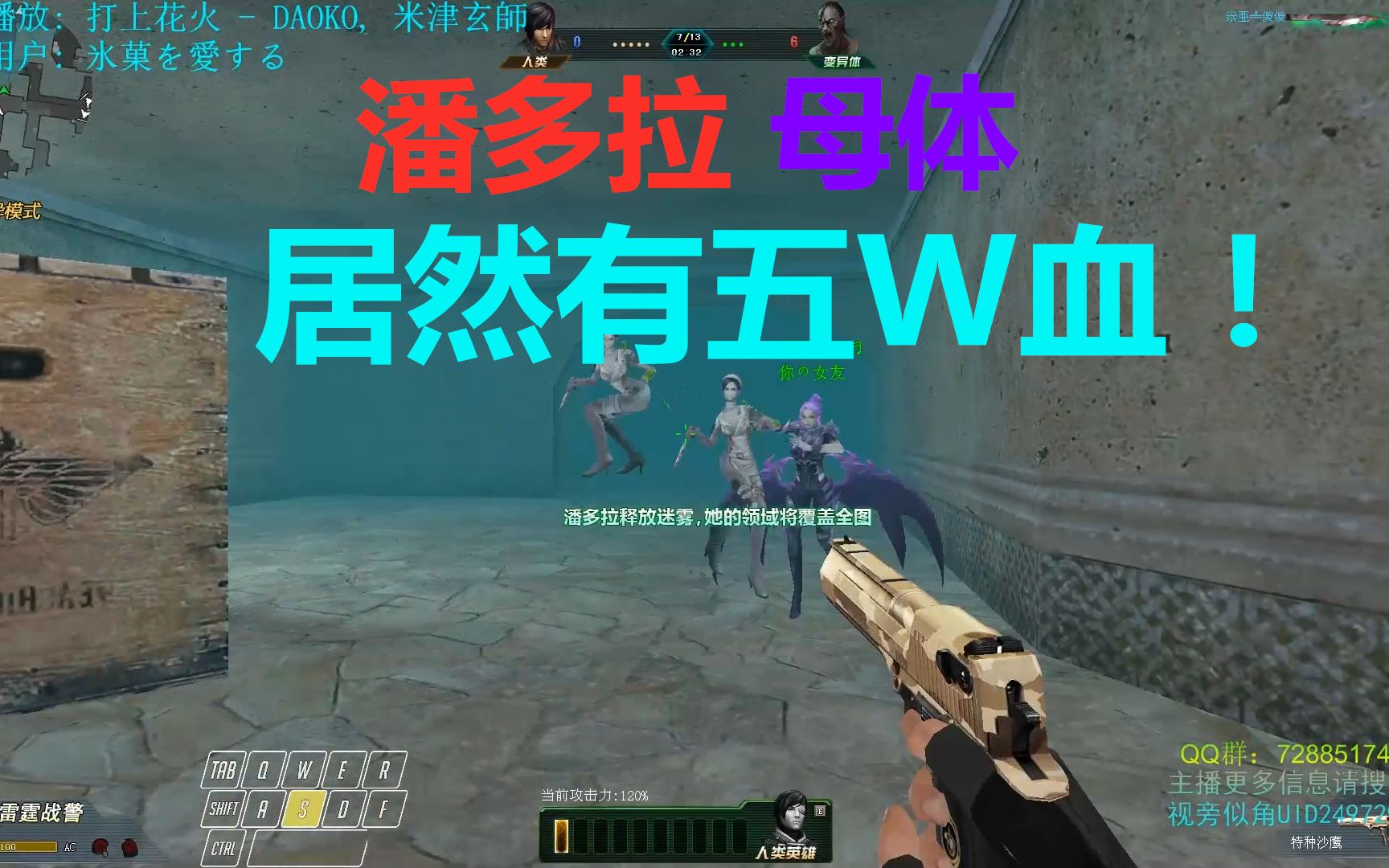 生死狙击新版本的变异母体潘多拉居然有五万血?