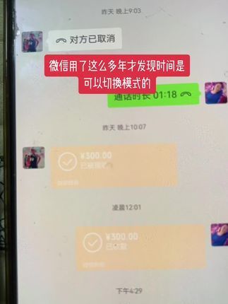 我是万万没有想到微信用了这么长时间时间是可以切换模式的,你们也...