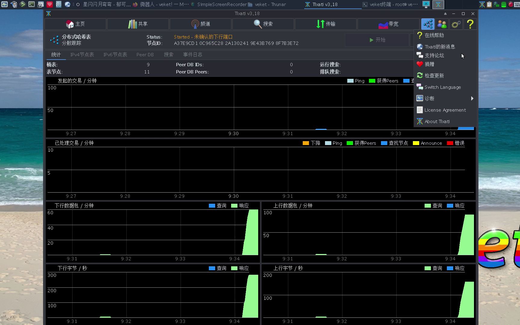 最新bt下载软件免费Tixati中文版3.18,兼容win和linux,兼容国产操作系统