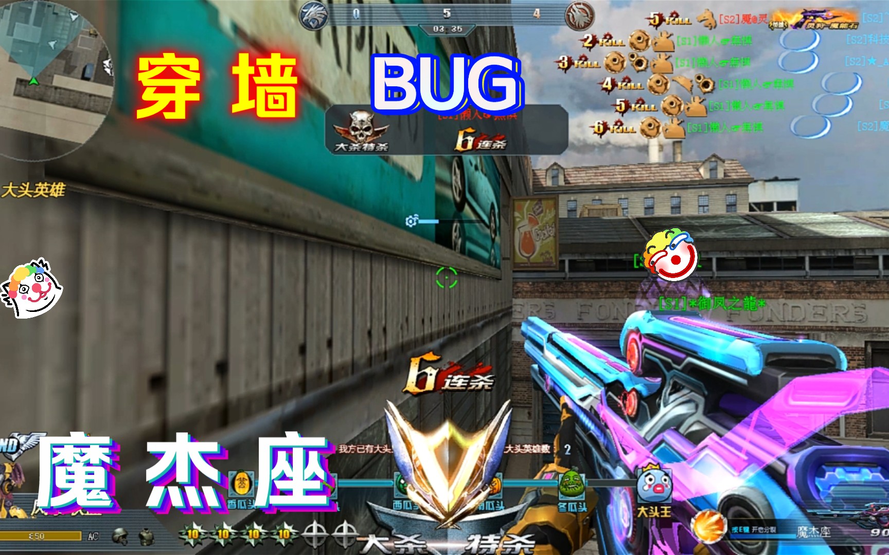 魔杰座:隔墙杀人! 大头穿墙BUG 无脑0死50杀