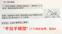 八年级数学期末考试:手拉手模型,11个结论证明,结论6