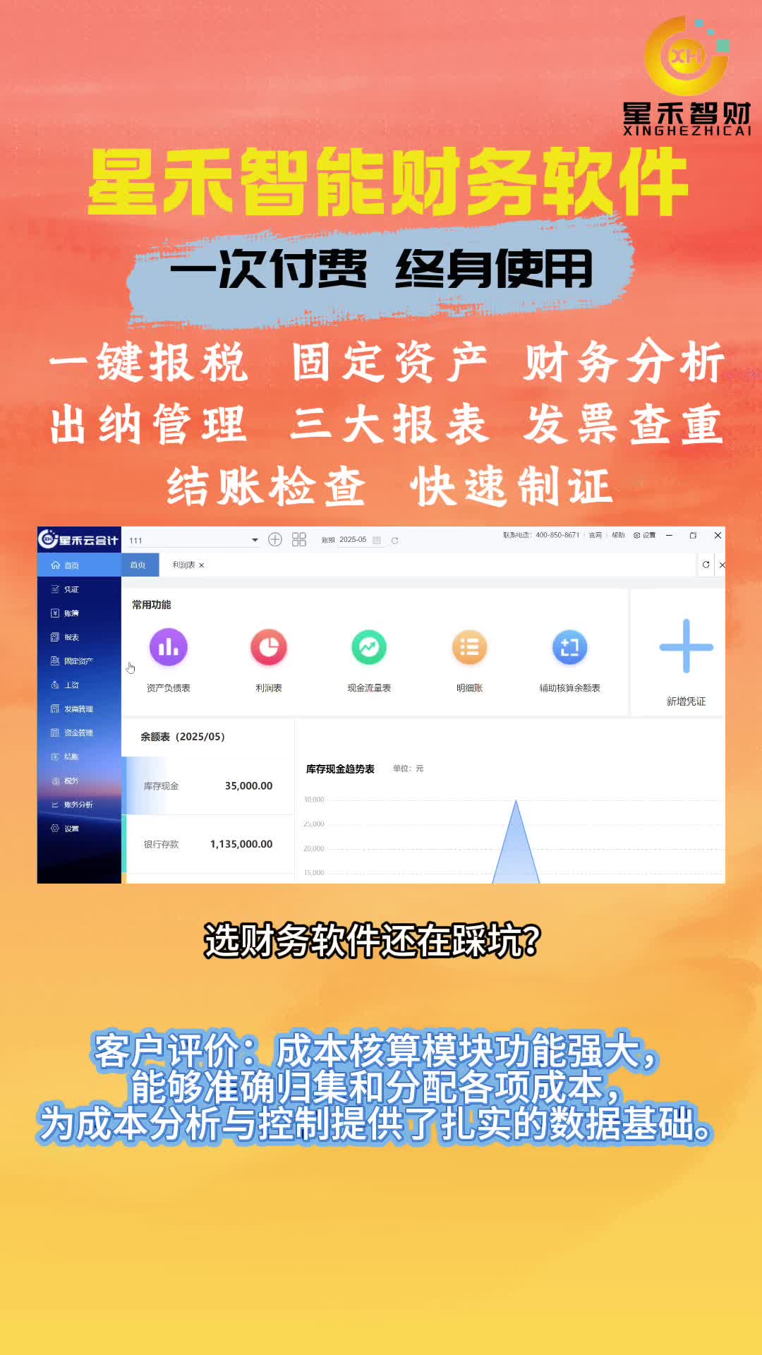 选财务软件还在踩坑?先看这三点!多用户随时随地记账,自动生成凭证...