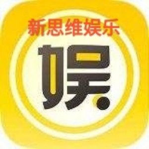 新思维娱乐 