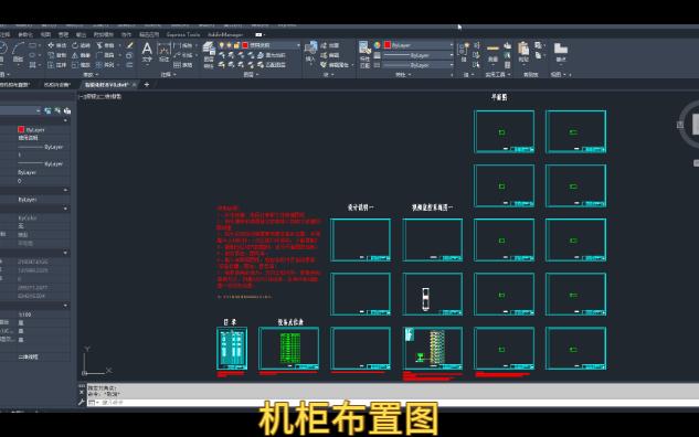 机柜布置图
