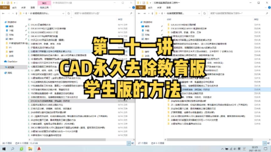 CAD永久去除教育版(学生版)的方法