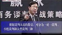 钟刚—谁是赢家-商务谈判实战策略技巧第1集