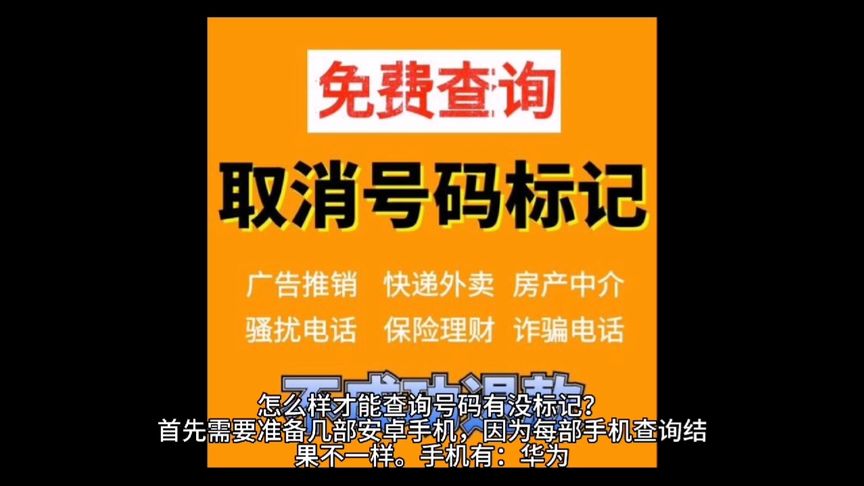 怎么查询号码有没被标记?