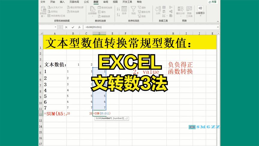 excel表格中,文本型数值转换常规型数值的3种方法。