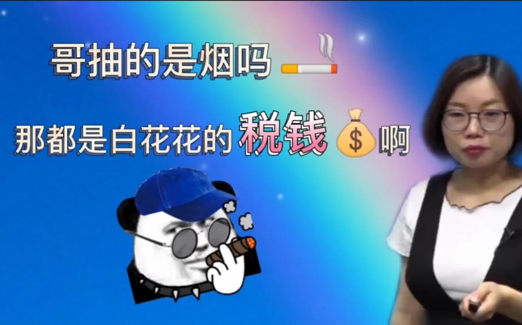 ...抽的是烟吗?哥抽的那都是税钱ߒ�啊!(豆阿凯-《税法》-消费税的计算)