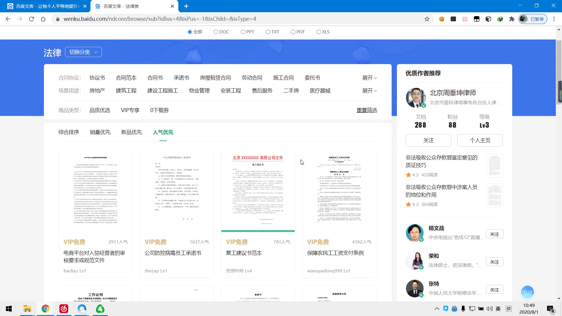 关于百度文库你不知道的那些事
