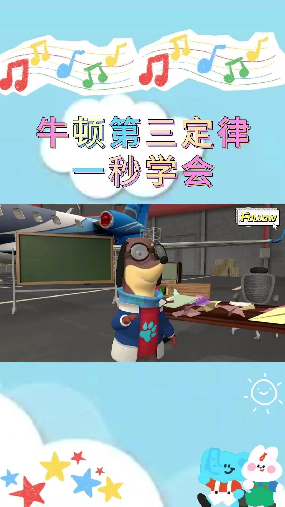 牛顿第三定律一秒学会