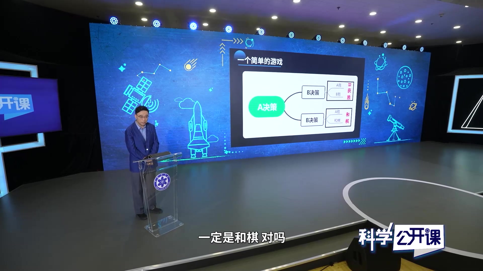 李永乐老师:生活中的博弈论 _科学直播