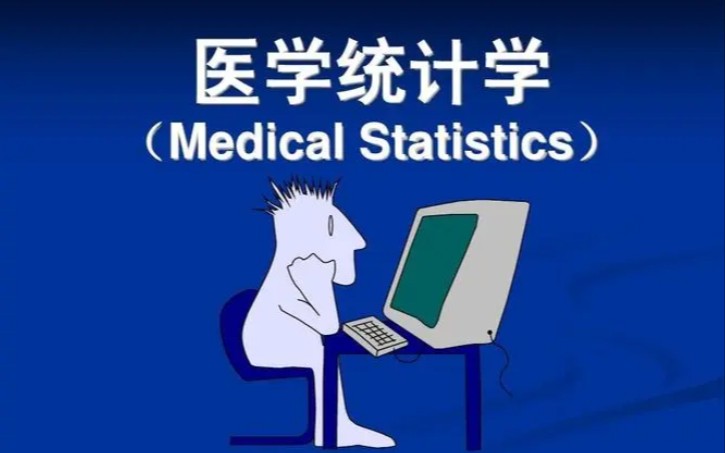 《医学统计学高级教程》