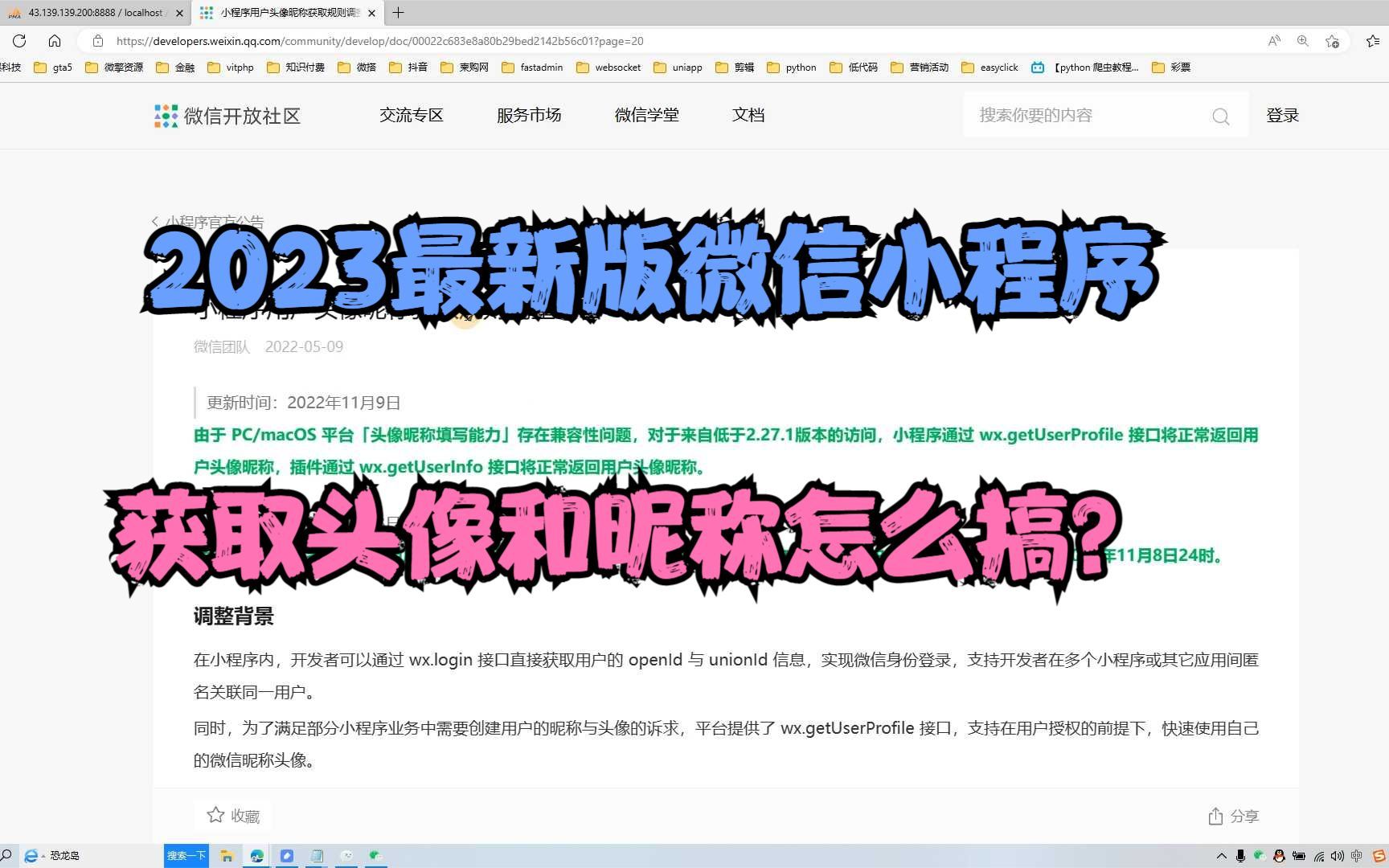 2023年最新版微信小程序、如何获取用户头像和昵称视频教程(一)