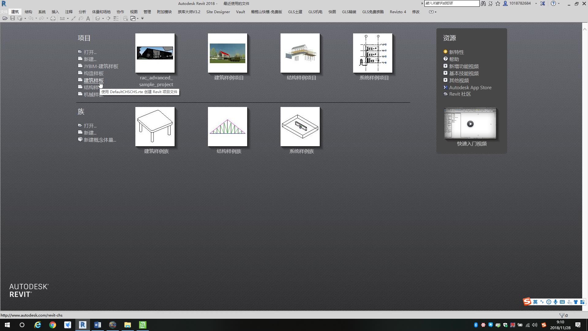 Revit-2018.11.28