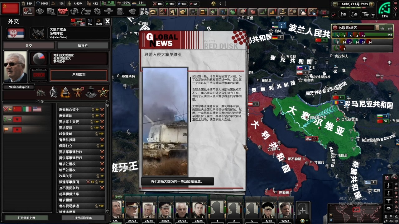 (钢4)红色黄昏关于入侵南斯拉夫事件。_哔哩哔哩bilibili_钢铁雄心4