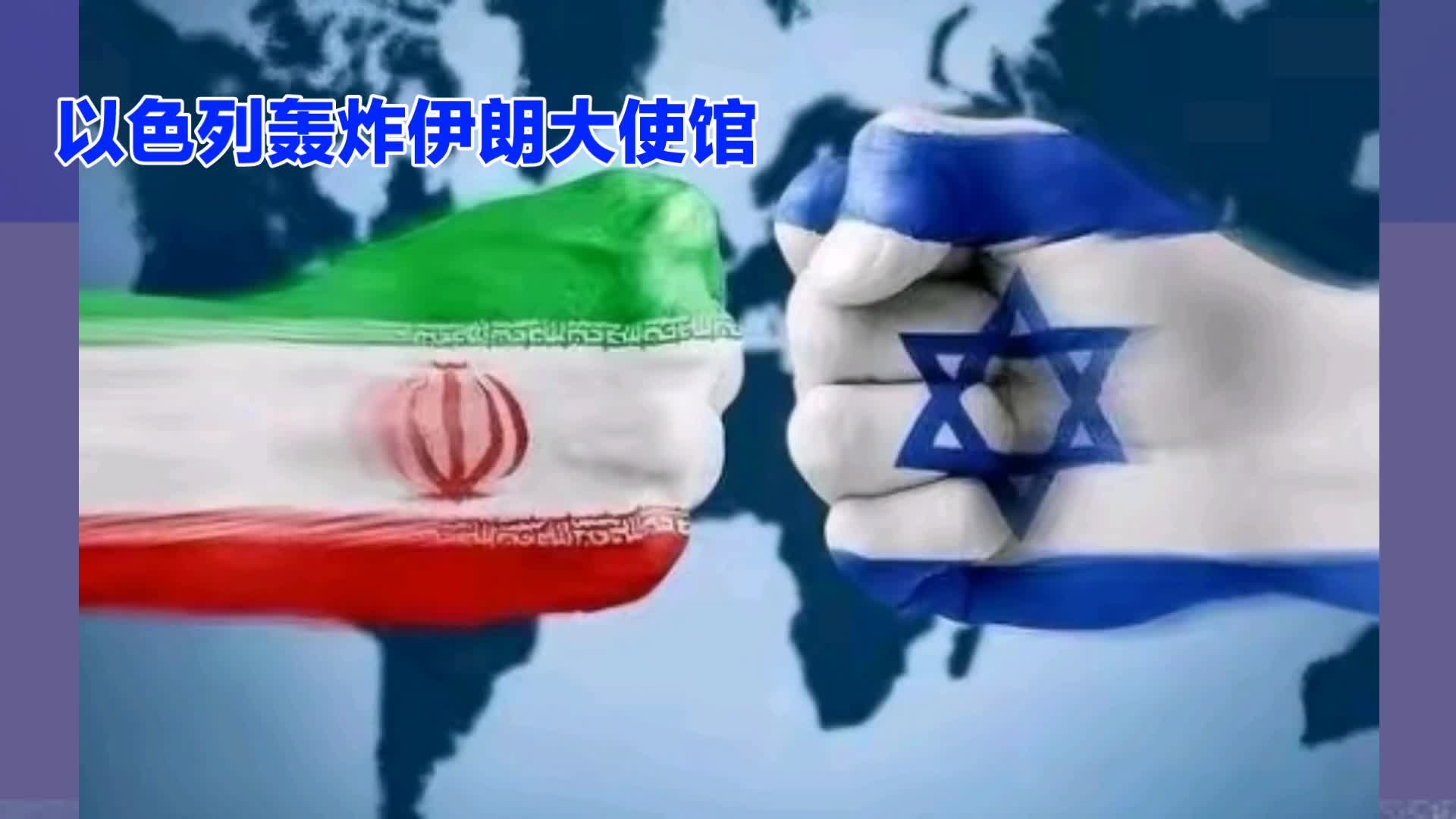 伊朗开出条件,如果美国能让加沙停火,伊朗将不对以色列进行报复