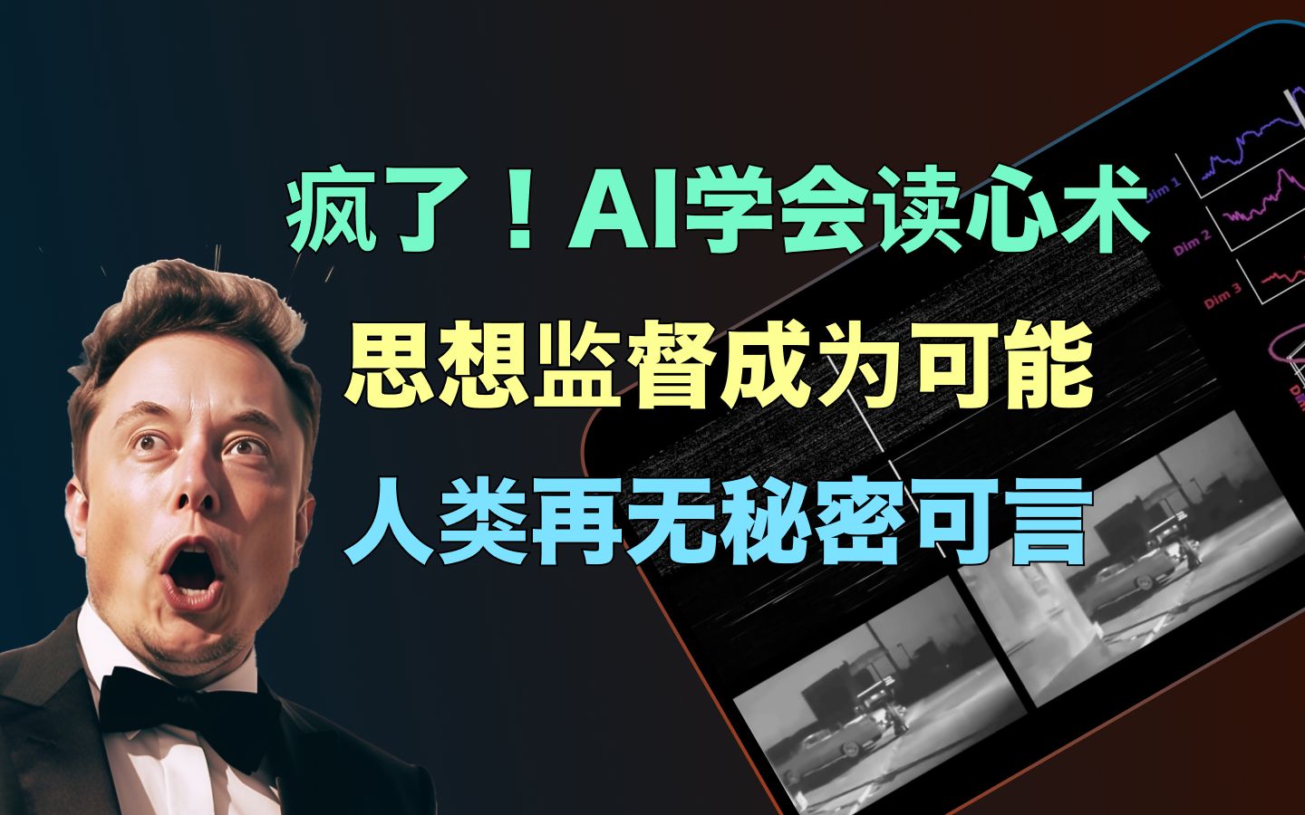 太疯狂了!AI读取小鼠脑电波,完美重构视频画面